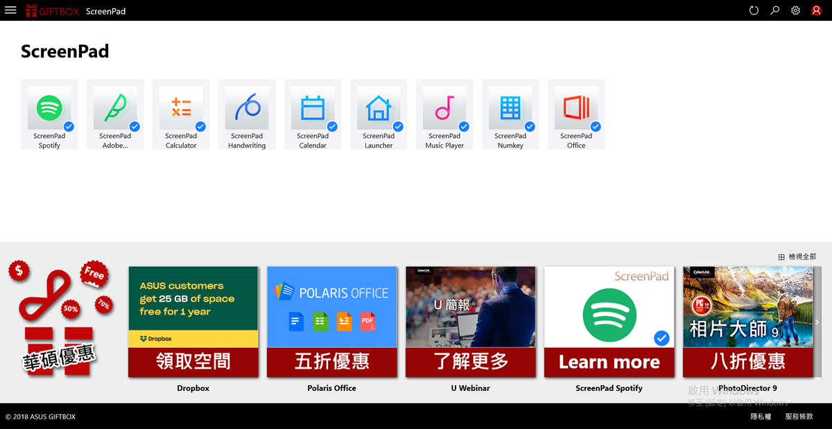 多媒體檔案(2018-08-13-17_37_50-ASUS-GIFTBOX.png) @3C 達人廖阿輝