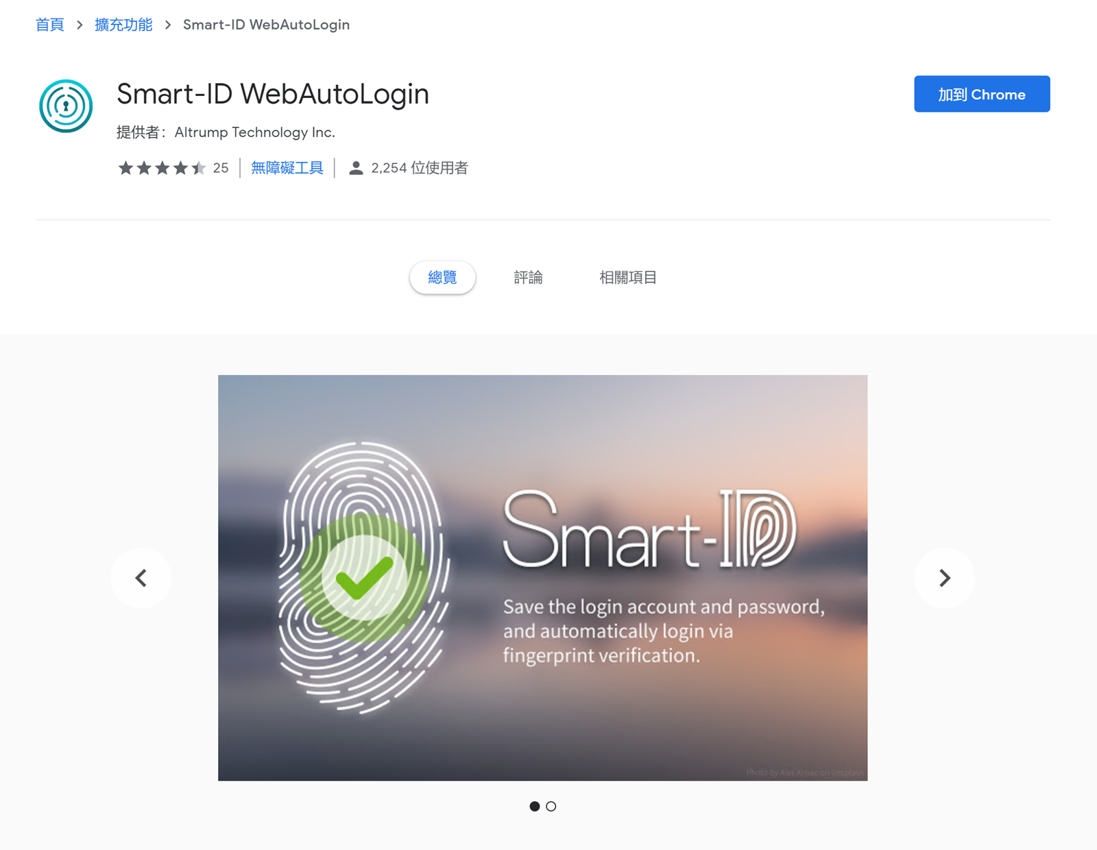 多媒體檔案(2019-07-05-21_16_29-Smart-ID-WebAutoLogin-Chrome-線上應用程式商店.png ...