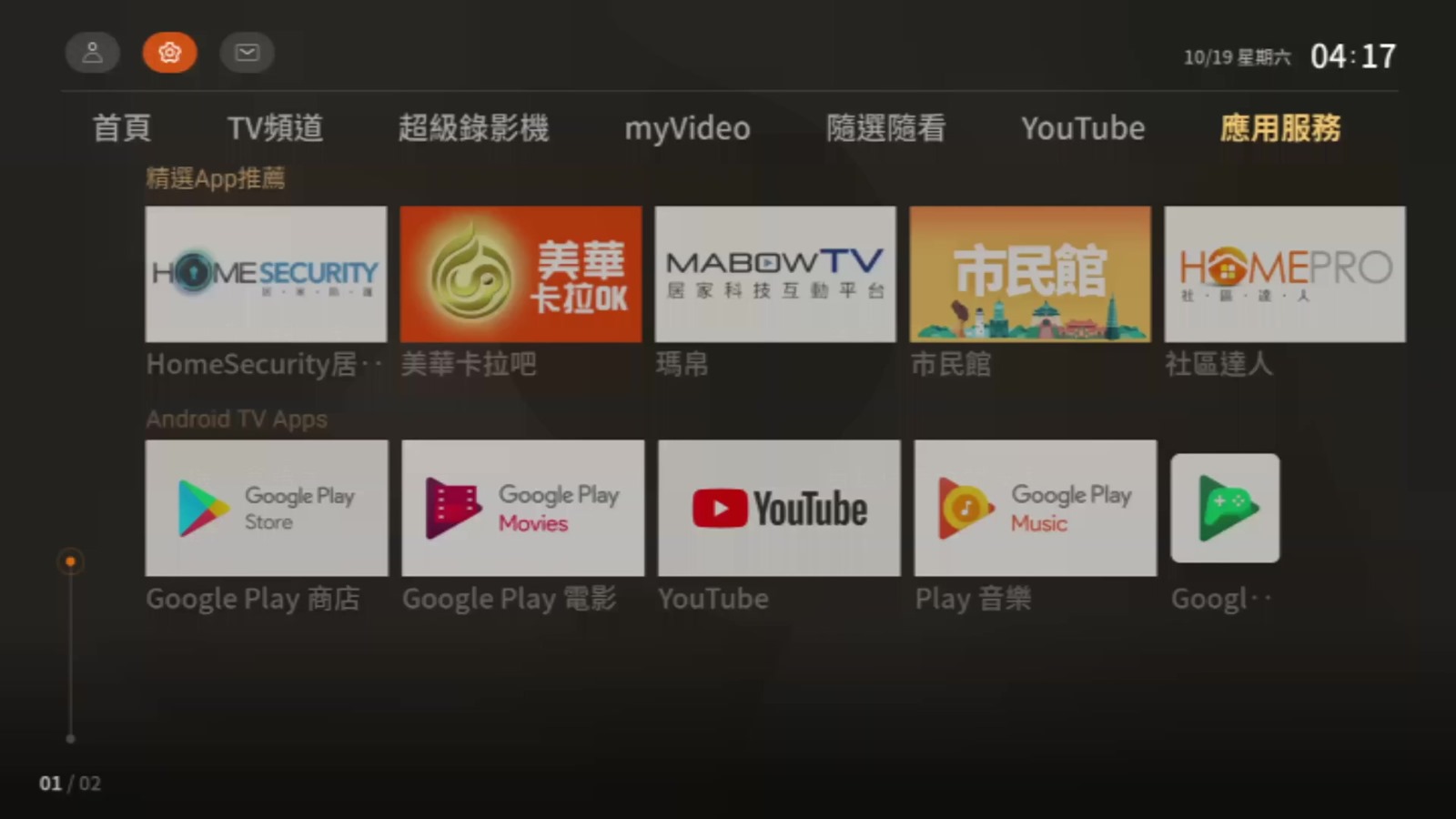 隨選隨看！應用無限！與凱擘大寬頻 A1 BOX 一起享受下班時光 @3C 達人廖阿輝