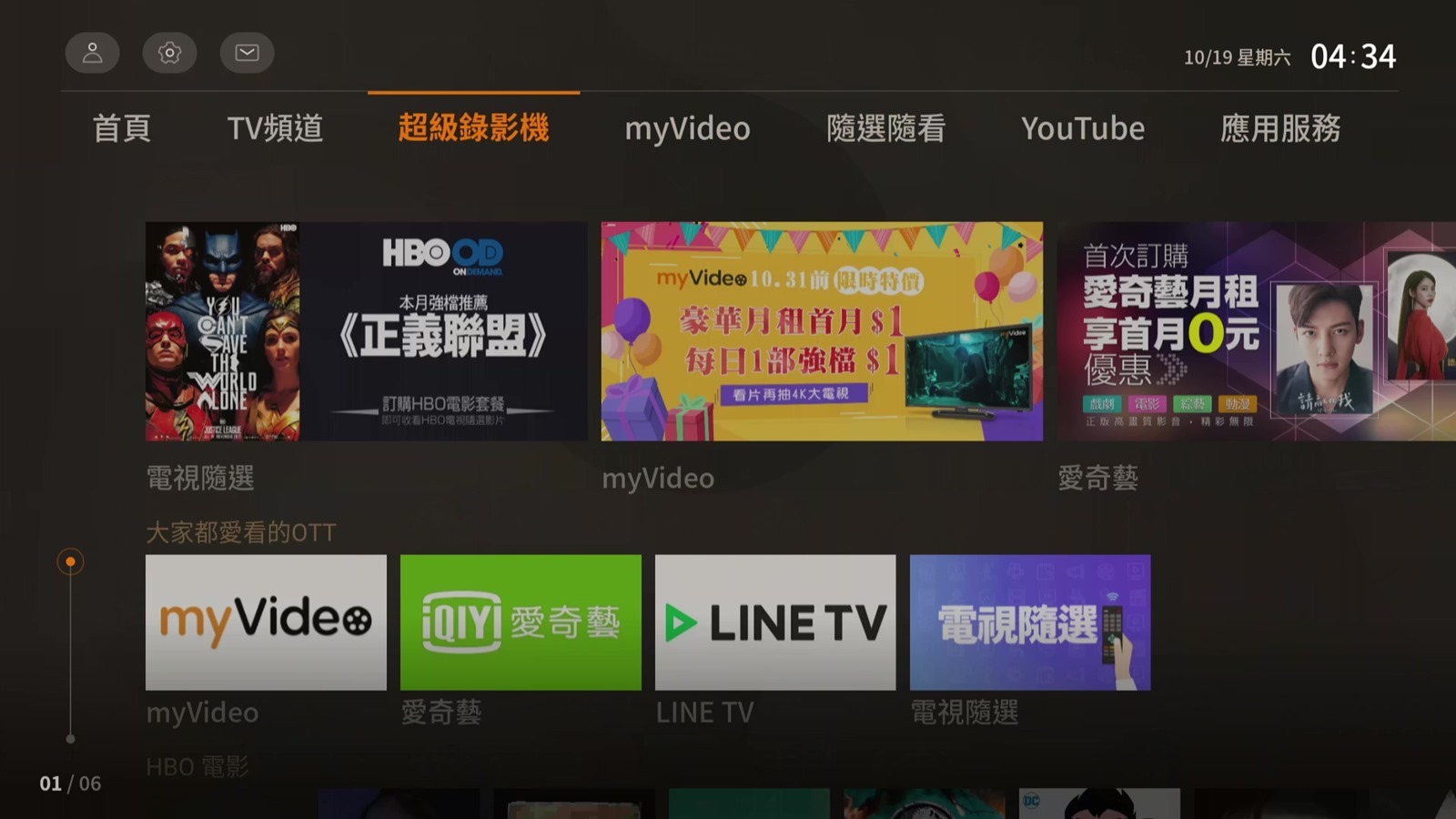 隨選隨看！應用無限！與凱擘大寬頻 A1 BOX 一起享受下班時光 @3C 達人廖阿輝