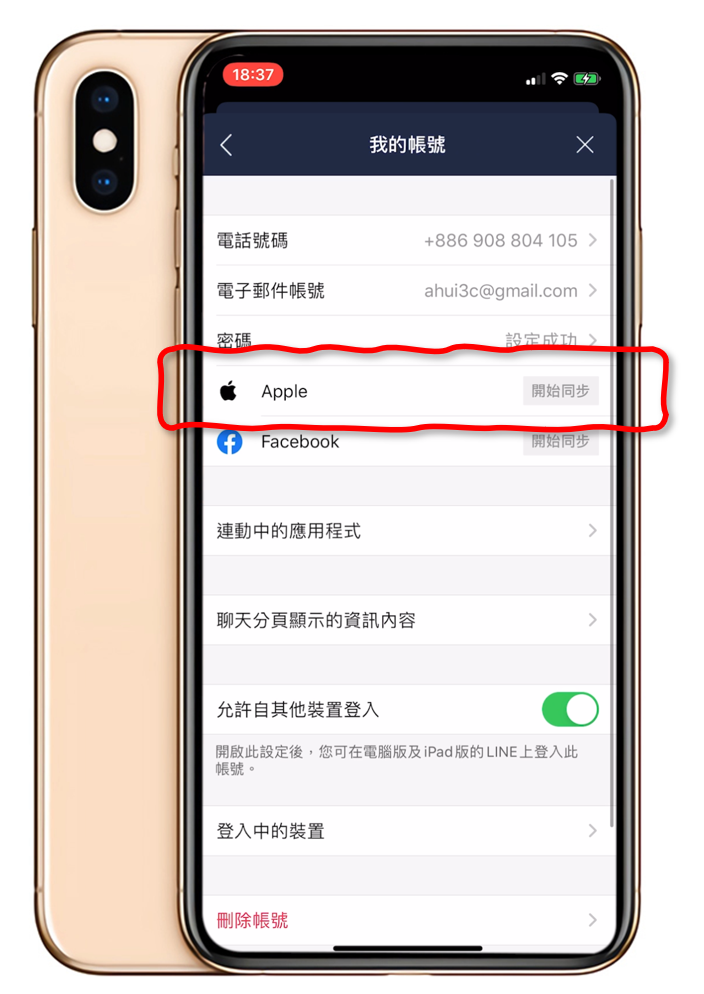 LINE 整合 Apple ID 登入功能推出 登入安全更簡單 換機更方便 #Facebook (153467) - Cool3c