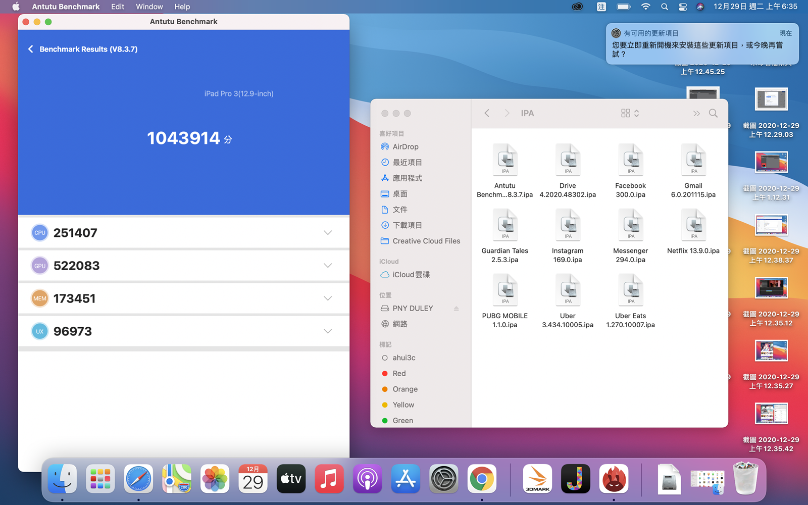 手動安裝任何 iPhone / iPad 應用到 M1 新款 Mac 設備上 (ipa 安裝)，安兔兔破百萬分紀錄！ @3C 達人廖阿輝