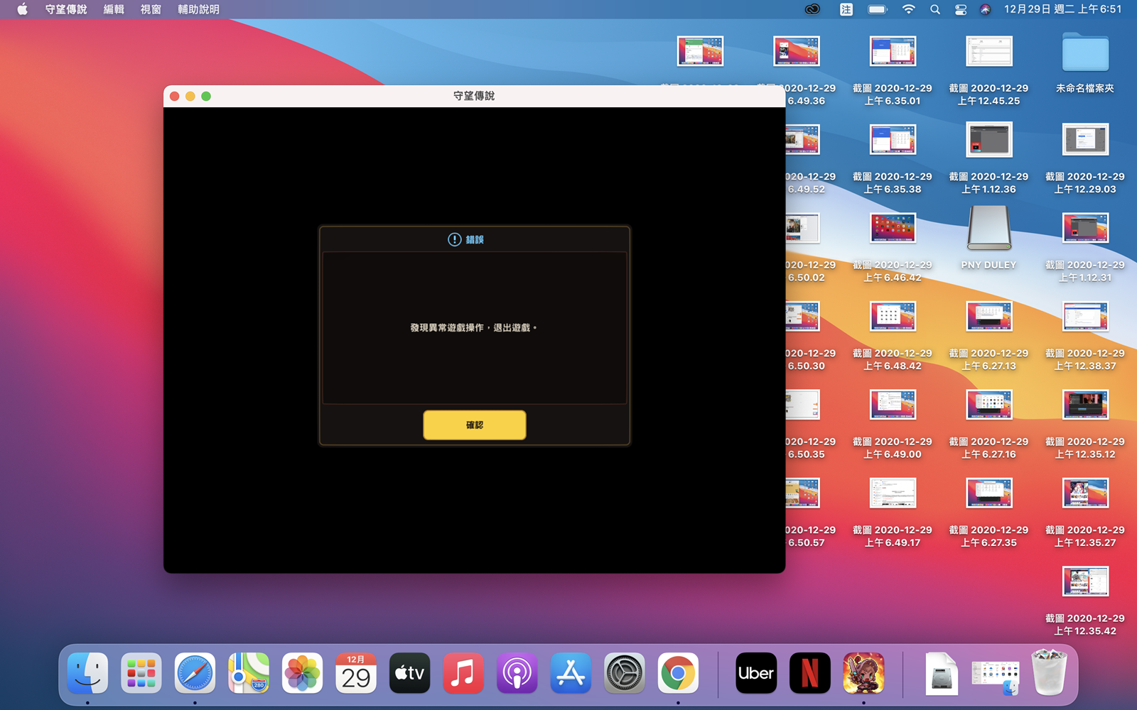 手動安裝任何 iPhone / iPad 應用到 M1 新款 Mac 設備上 (ipa 安裝)，安兔兔破百萬分紀錄！ @3C 達人廖阿輝