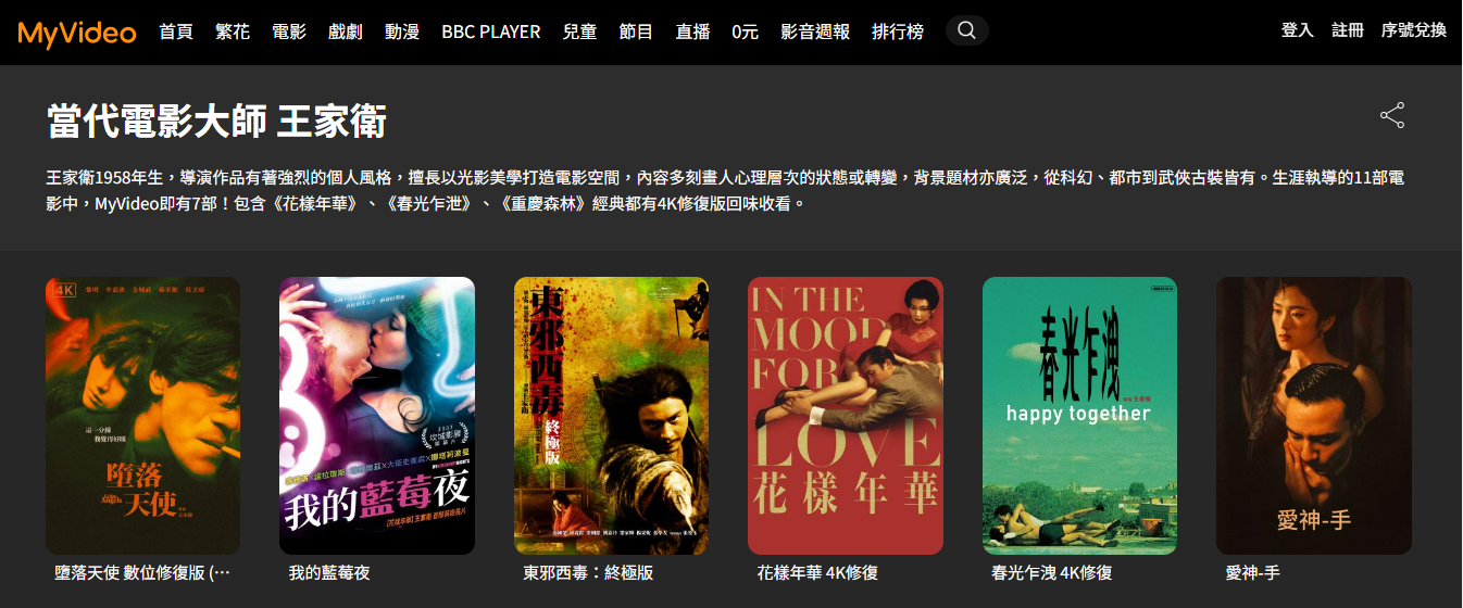 台灣大哥大 MyVideo 全台獨播《繁花》收視奪冠 網路付費會員成長近 6 成 王家衛經典作品 4K 修復版線上看 @3C 達人廖阿輝